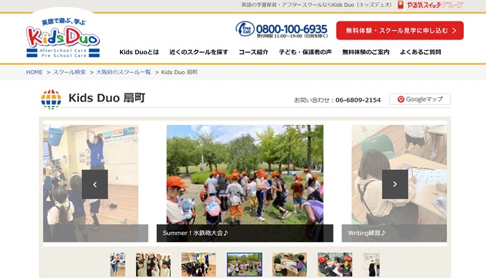 天神橋で通いやすい子ども向け英会話スクール9校を比較まとめ